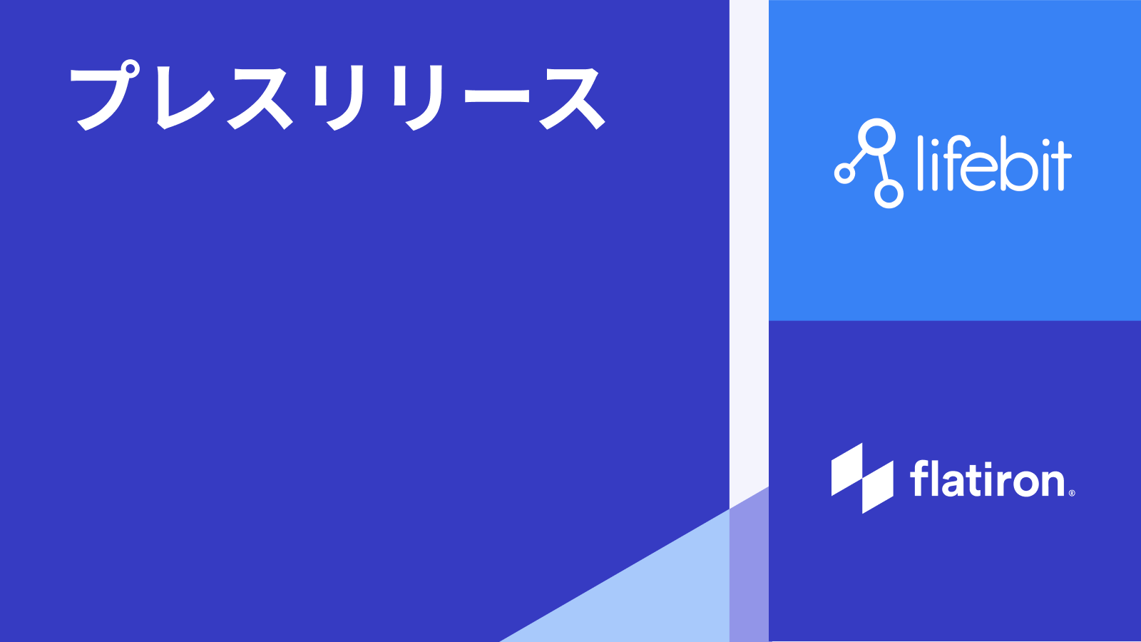 フラットアイアンヘルス、国立がん研究センター東病院と共同研究を開始